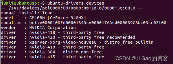 环境搭建01-Ubuntu16.04如何查看显卡信息及安装NVDIA显卡驱动_ubuntu查看nvidia驱动版本-CSDN博客
