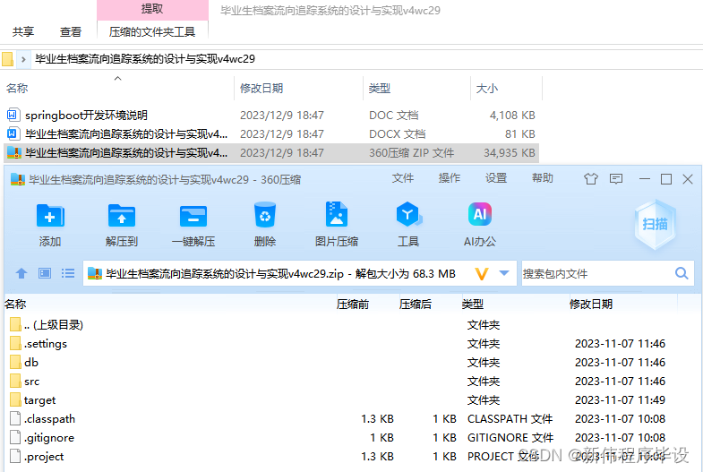 Java计算机毕业设计毕业生档案流向追踪系统的设计与实现（开题报告源码论文）如何实现档案流转csdn Csdn博客