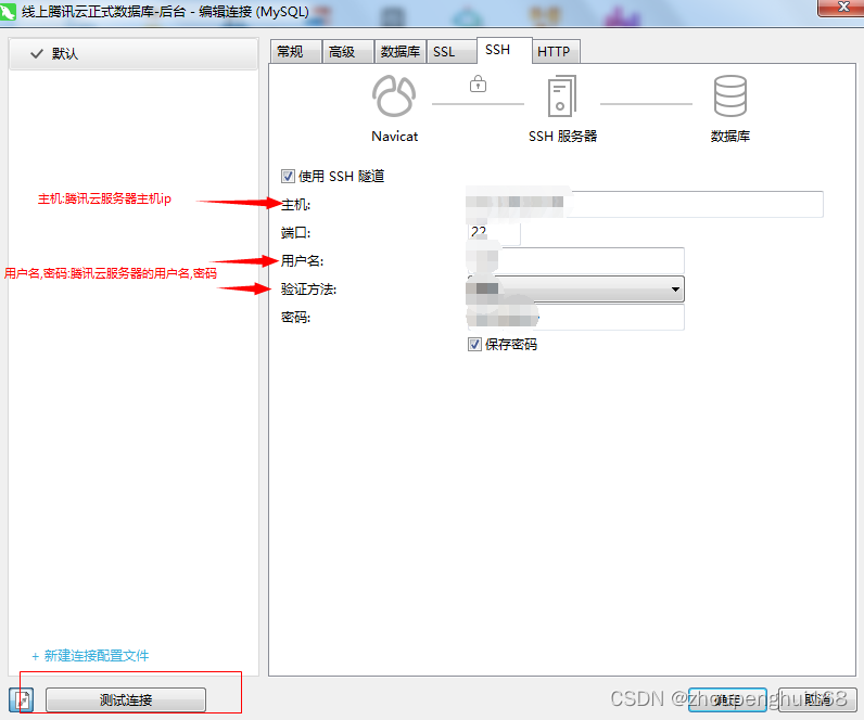 使用Navicat进行ssh通道连接mysql数据库操作详解_navicat设置navicat设置ssh-CSDN博客