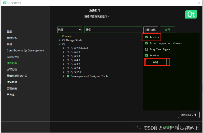 QT软件在线安装与维护_qt在线安装-CSDN博客