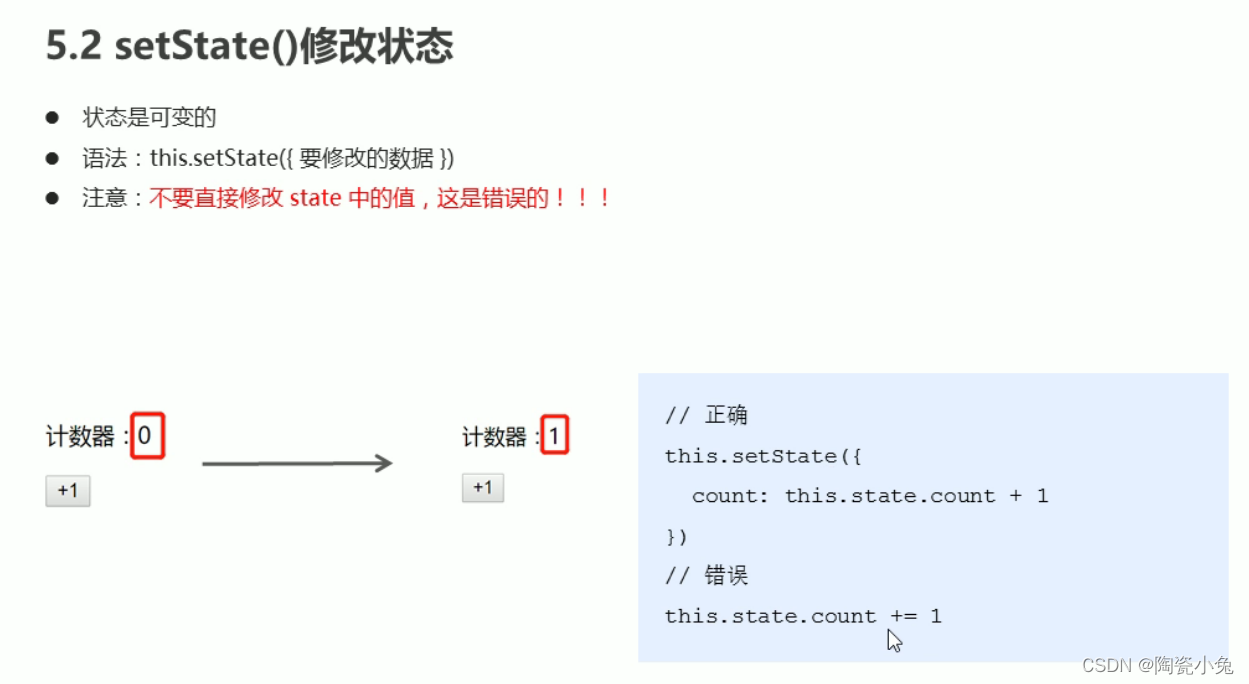 组件中的state和setState_js类组件什么时候用setstate-CSDN博客