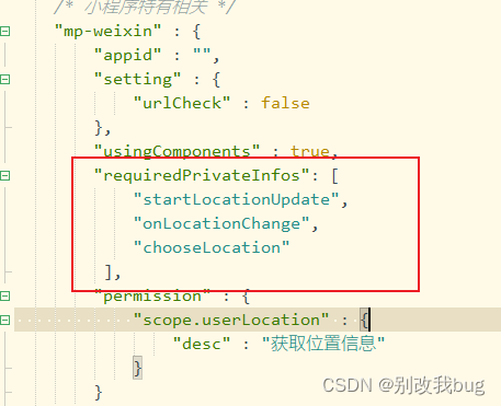 【uniapp报错】获取位置信息：fail the api need to be declared in the requiredPrivateInfos field in app/ext ...