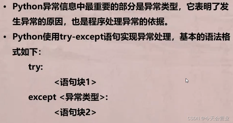 Python----异常处理机制（try和except）_编写一个代码,使用try语句包裹可能引发异常代码,except捕获异常,并且编写一个-CSDN博客