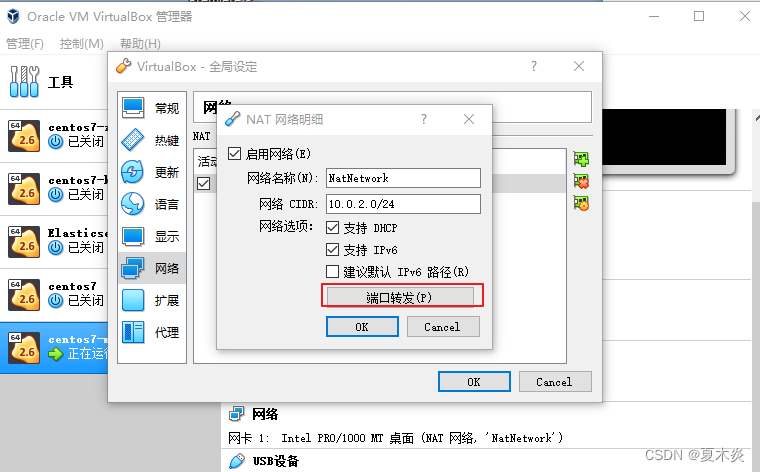 Oracle Vm Virtualbox设置nat网络配置本地xshell连接到虚拟机oracle虚拟机网络设置 Csdn博客