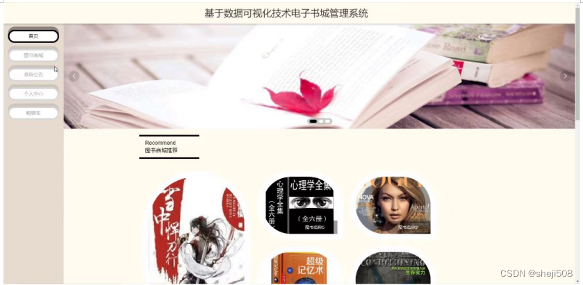 Python Django毕业设计基于数据可视化技术电子书城管理系统(程序lw数据可视化 图书管理平台 Csdn博客