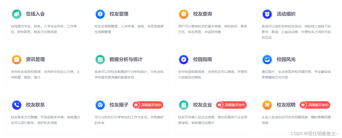 【全开源】沃德校友会管理系统（FastAdmin+ThinkPHP+Uniapp）_沃德商协会管理系统源码-CSDN博客