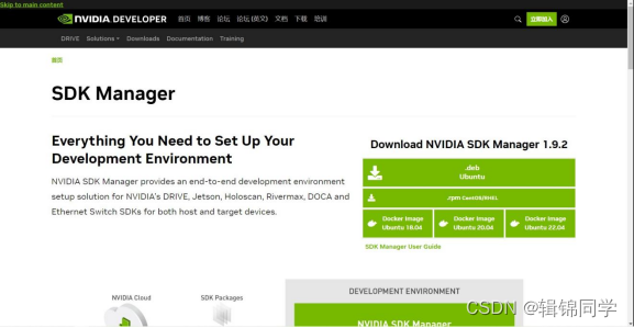 从零开始：使用英伟达nx开发板部署目标检测算法的全过程_nvidia sdkmanager-CSDN博客