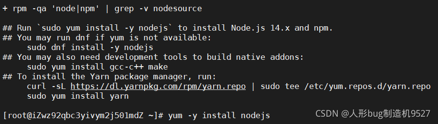 CentOS下通过yum安装Nodejs_centos yum nodejs-CSDN博客
