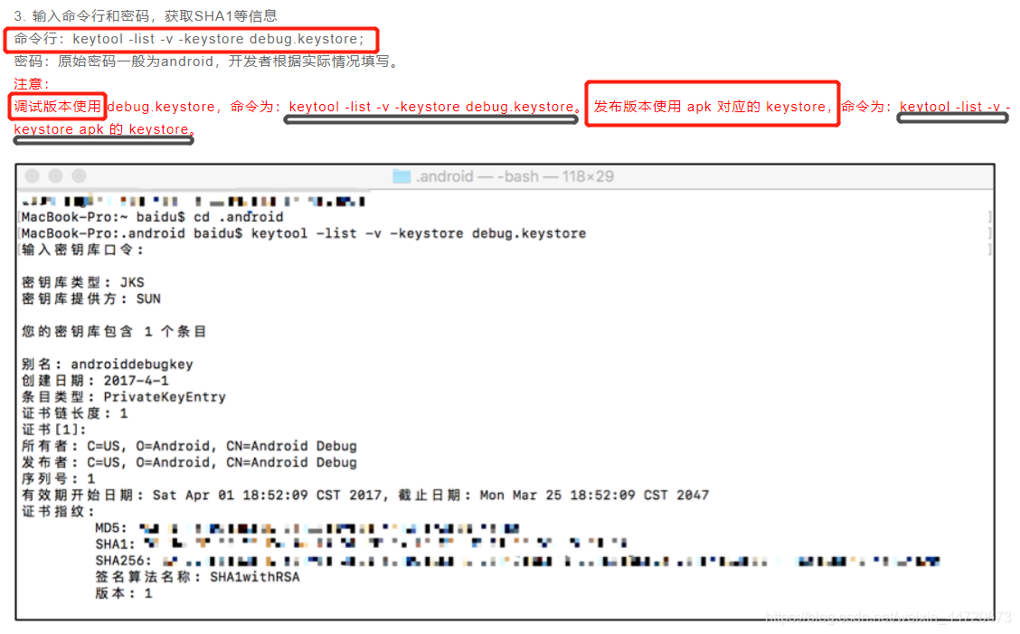 获取“SHA1”信息，你可能会遇到的奇葩问题。使用百度地图API，获取SHA1出现的【java.lang.Exception：密钥库文件不存在】解决问题汇总 ...