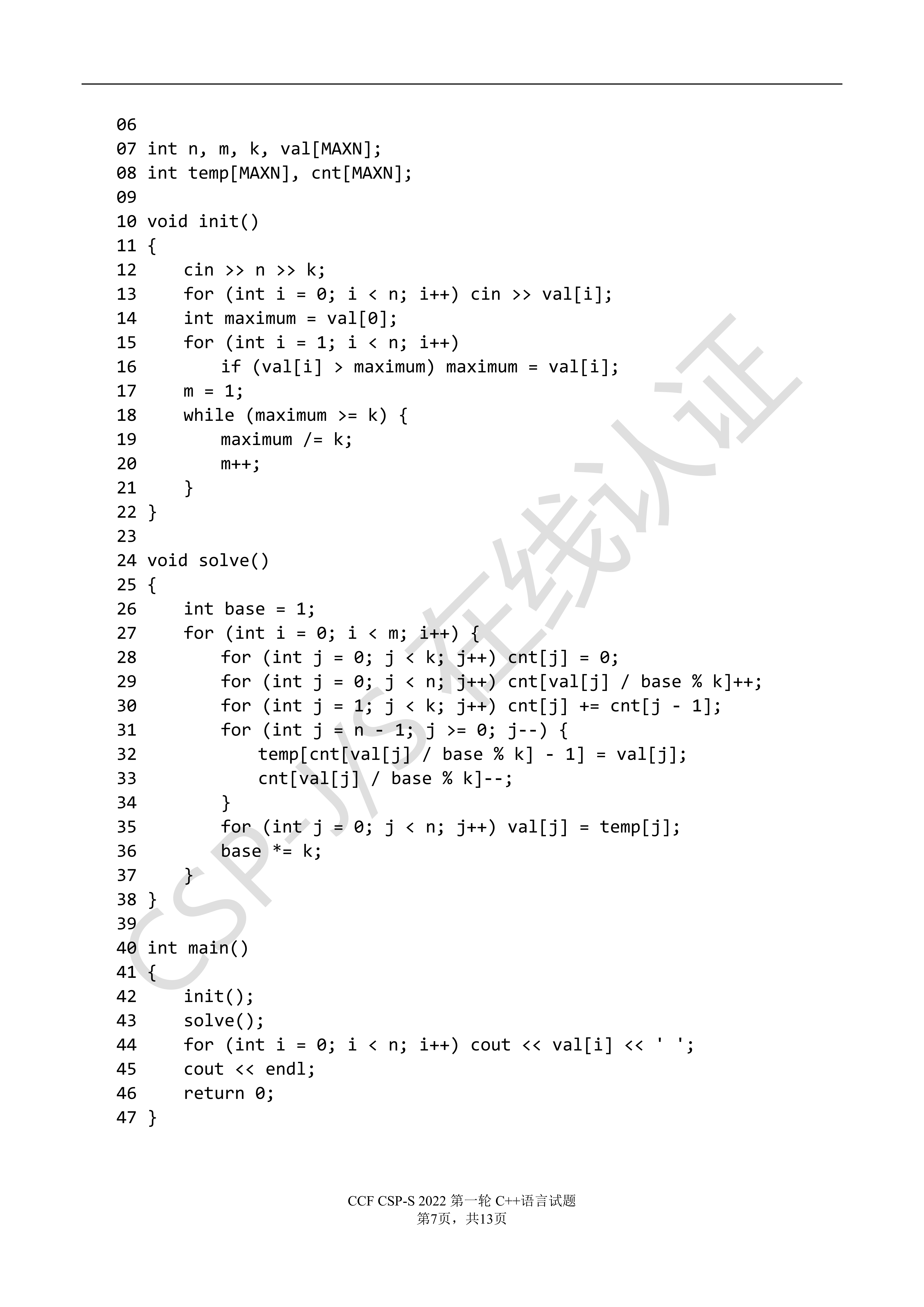 CSPS-2022_csps2022-CSDN博客