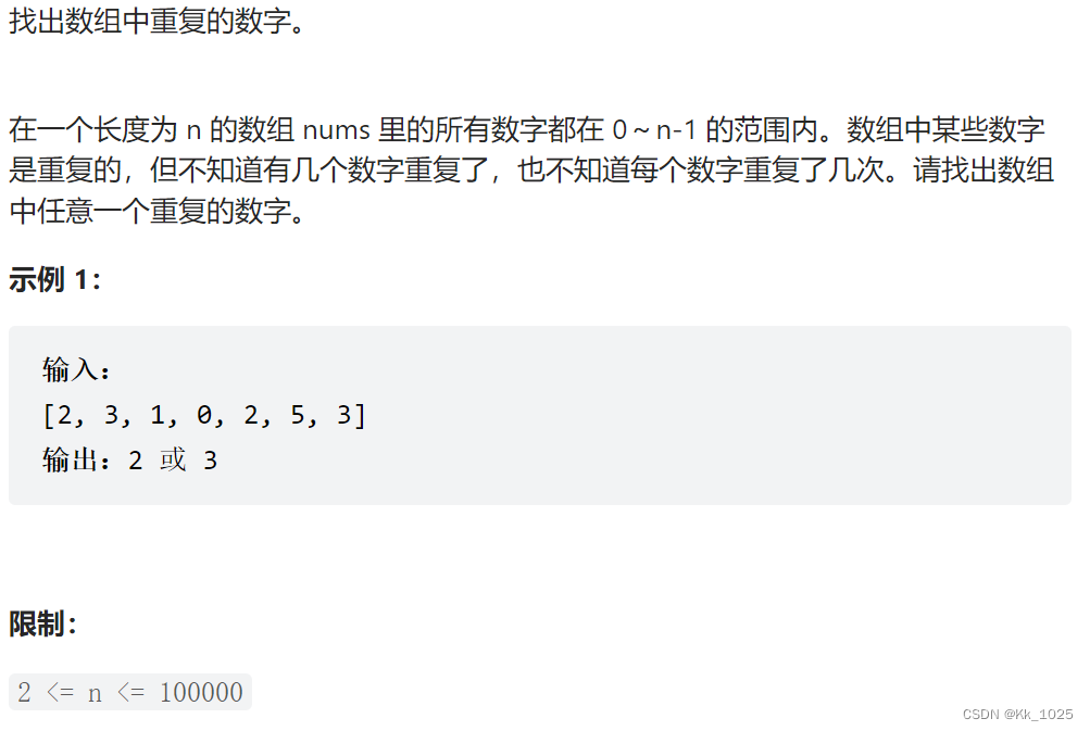 剑指 Offer 03. 数组中重复的数字（C++实现）-CSDN博客