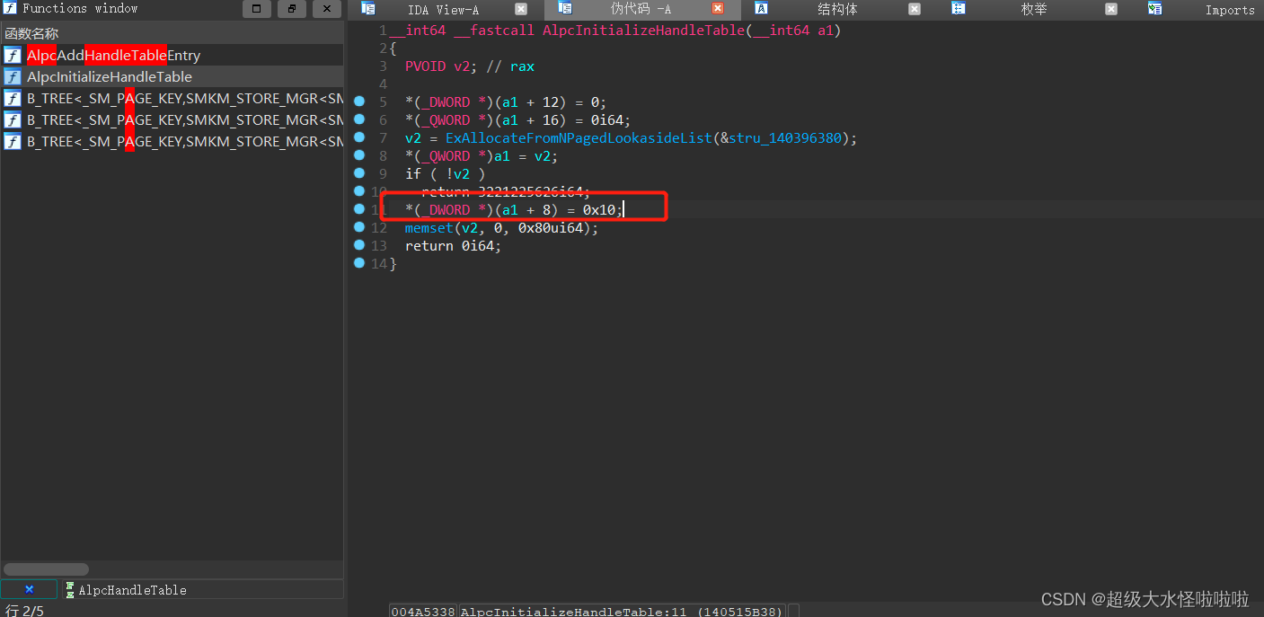 Windows ALPC漏洞复现_alpc port-CSDN博客
