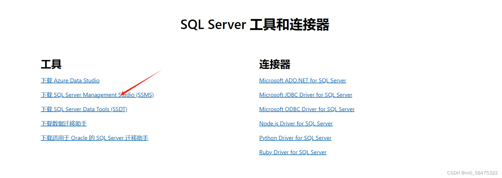 下载安装SqlServer和SQL Server Management Studio(SSMS)以及SqlServer的卸载_sqlservermanagementstudio安装-CSDN博客