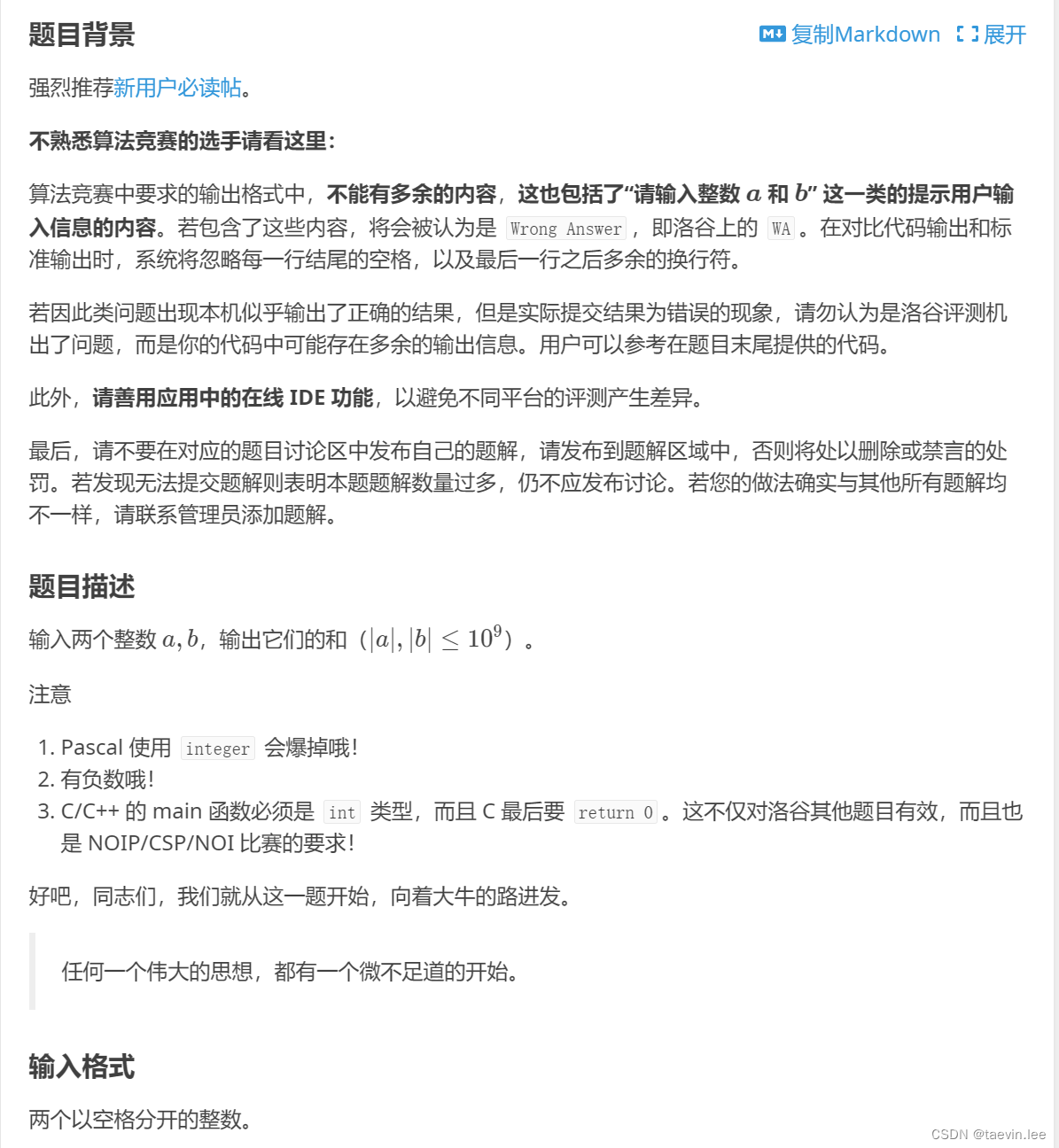 洛谷【入门1】顺序结构答案(java)洛谷入门题答案 Csdn博客