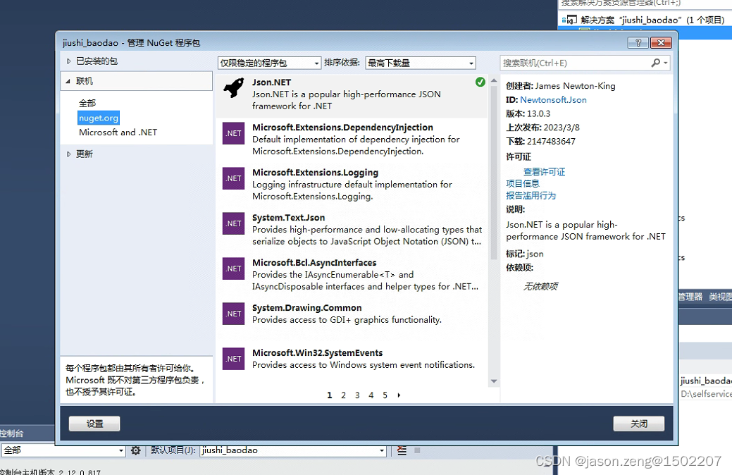 vs2013有关NuGet的配置_vs2013 nuget-CSDN博客