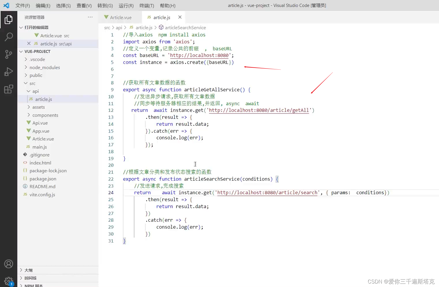 前后端数据交互js文件的axios的写法，想要往后端发送数据，页面注入api，await的意思是同步等待服务器数据，并返回，axios注入在其他页面，其他页面调用的时候，同步作用js