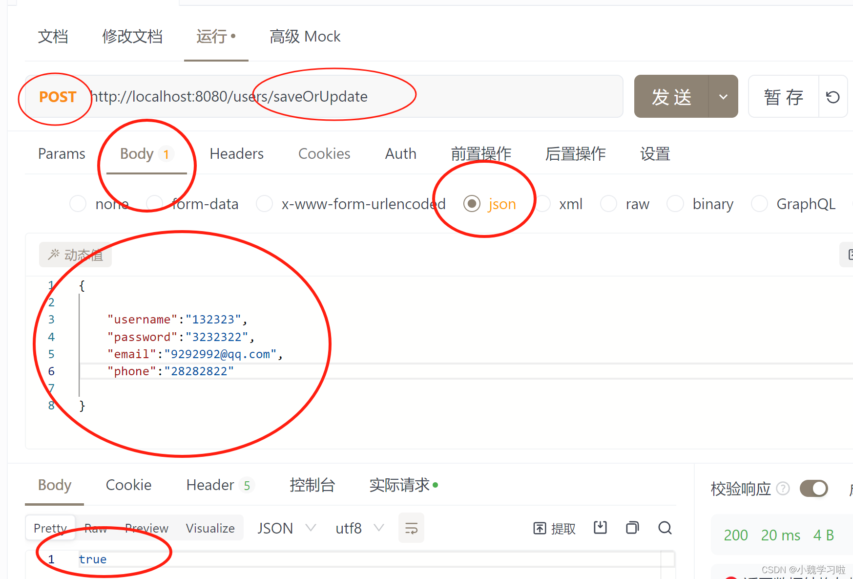 Mybatisplus快速实现增删改查含代码及接口测试工具测试数据mybatisplus生成增删改查代码 Csdn博客