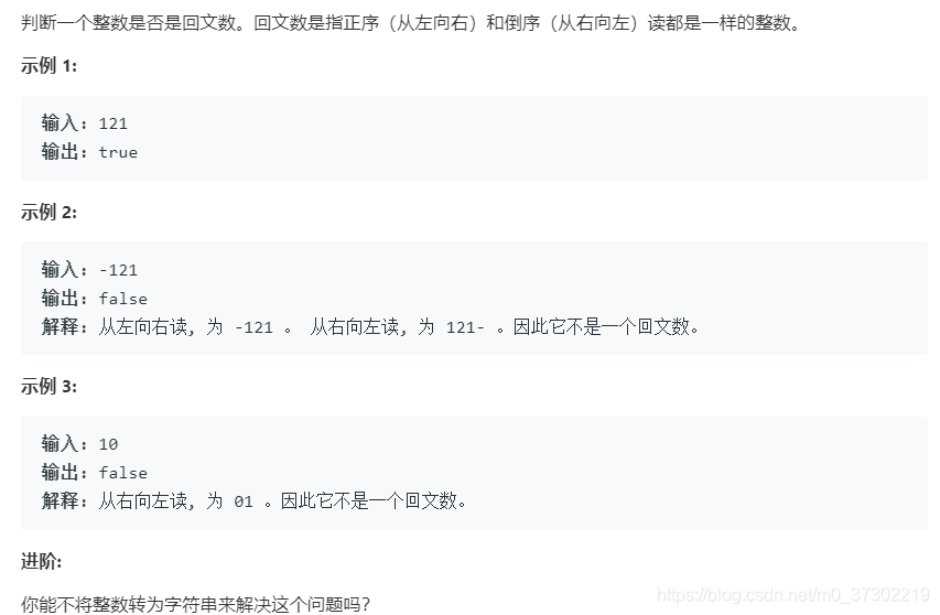 LeetCode-Algorithms-[Easy]9. 回文数-CSDN博客