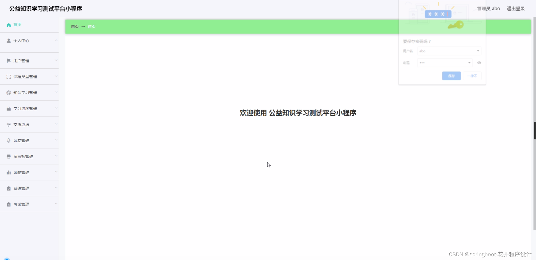 Java计算机毕业设计公益知识学习测试平台小程序【附源码远程部署程序mysql】 Csdn博客