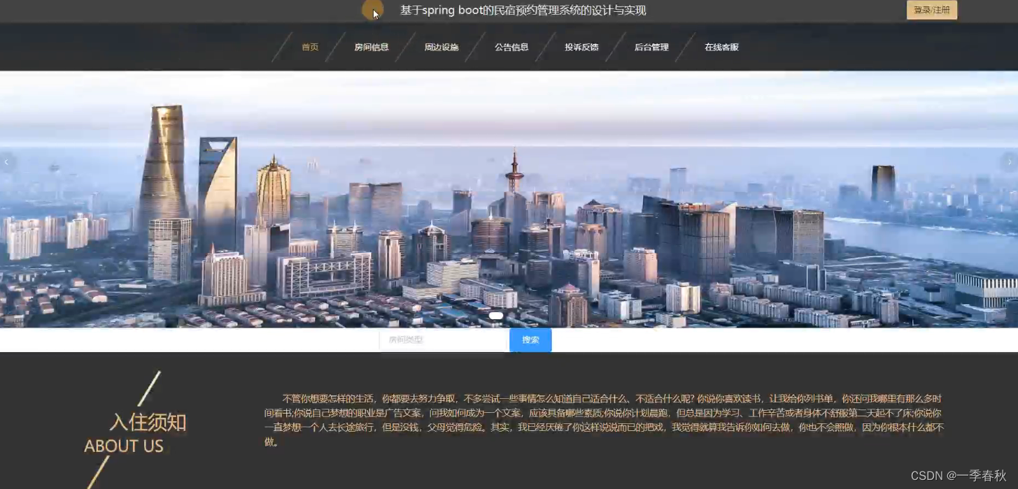 基于springbootvue民宿预约管理系统的设计与实现民宿预约系统用例图 Csdn博客