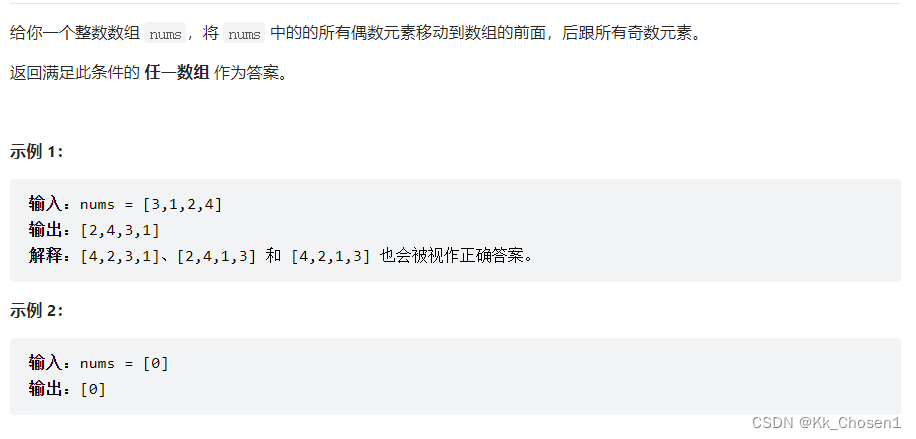 Java算法——按奇偶排序数组（leetcode第905题）整数奇偶排序java Csdn博客
