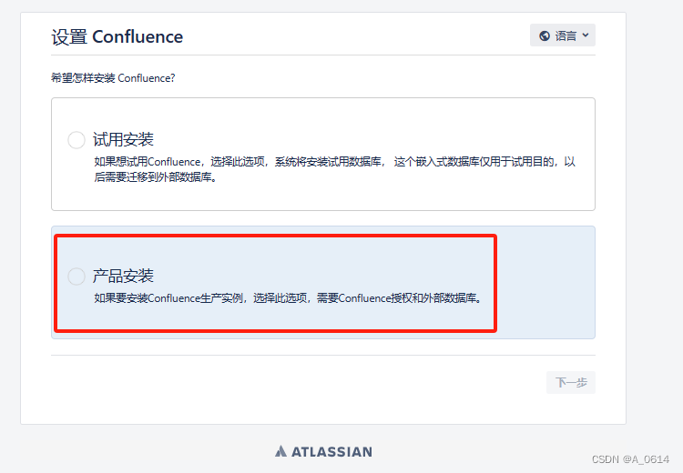 简单部署-交流工具confluence_confluence部署-CSDN博客