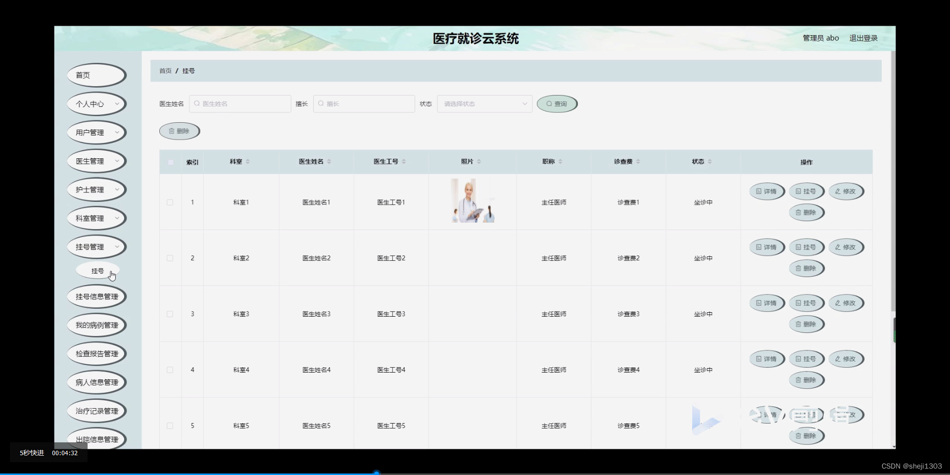 【附源码】计算机毕业设计python安卓医疗就诊云系统s09sl（源码程序lw调试部署）基于python的sm9系统实现 Csdn博客