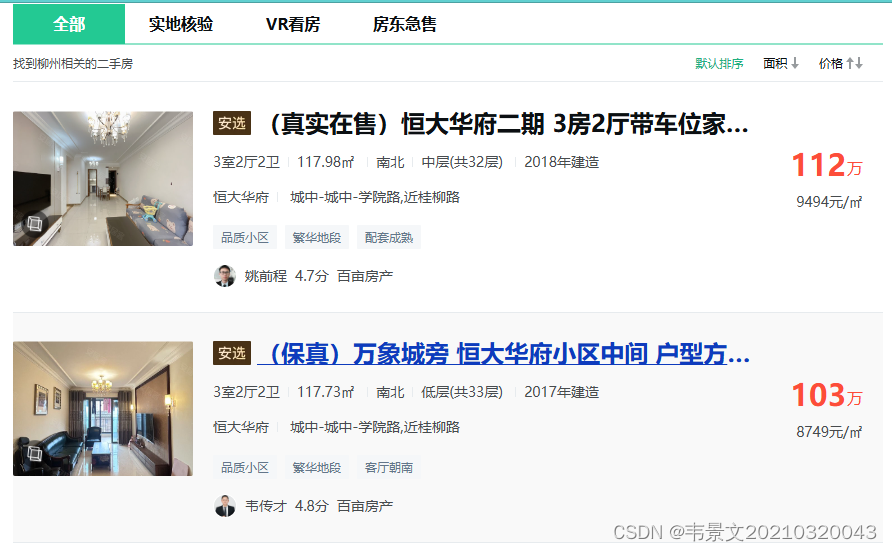 链家二手房房价数据存入mongodb并进行分析1使用python将爬虫数据存入mongodb 2使用python读取mongodb数据并进行 Csdn博客