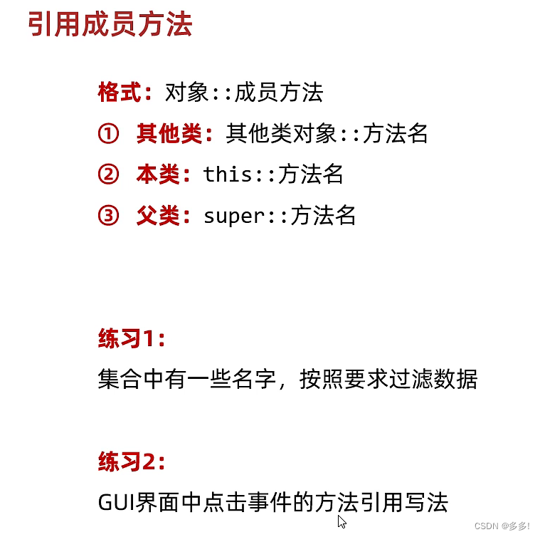 JavaSE 面向对象程序设计高级 方法引用 2024详解-CSDN博客