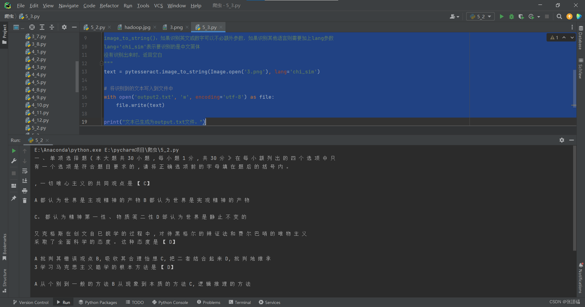 pycharm使用案例——利用pytesseract进行图形识别的利用_pycharm 图片文字识别-CSDN博客