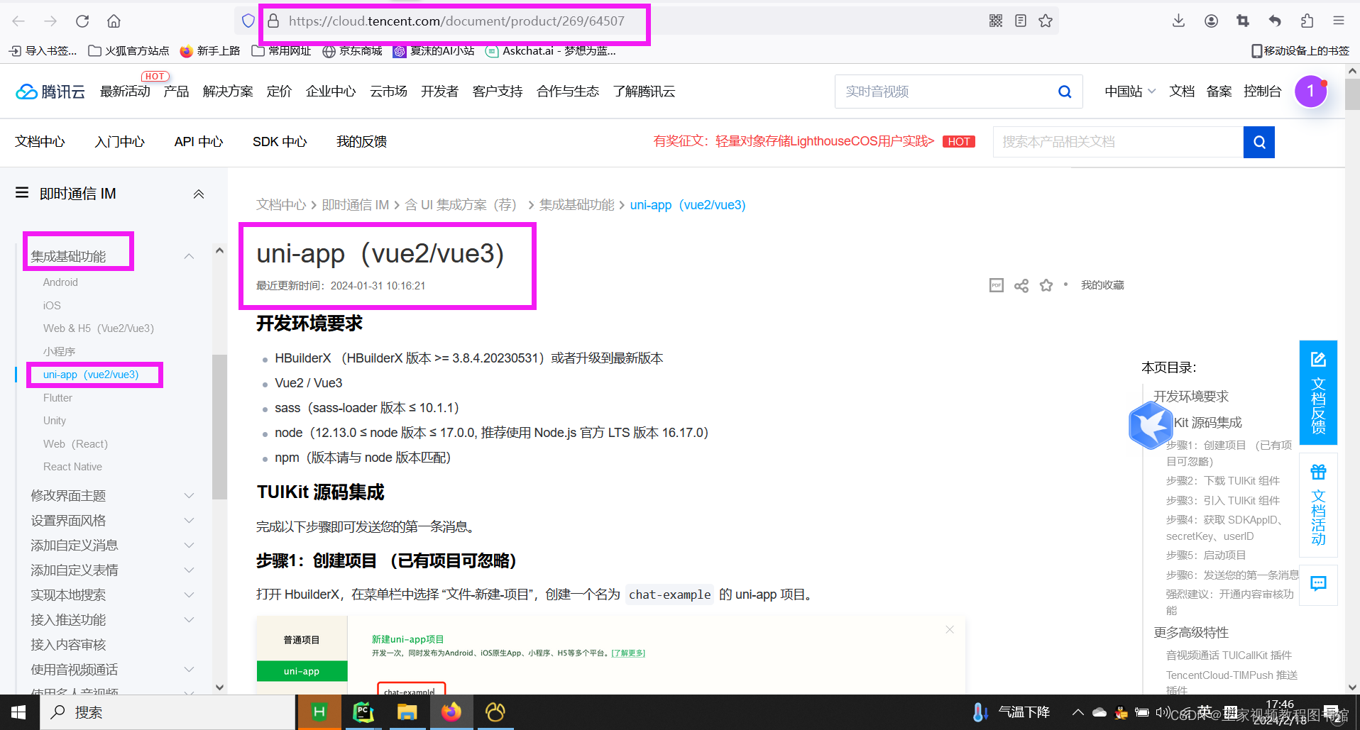 2024最新uniapp集成腾讯IM_uniapp 集成腾讯云im-CSDN博客