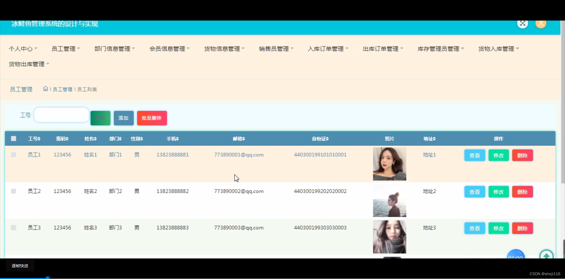 Java毕设项目冰鲜鱼管理系统的设计与实现计算机(附源码系统数据库lw)java鱼羊鲜项目 Csdn博客