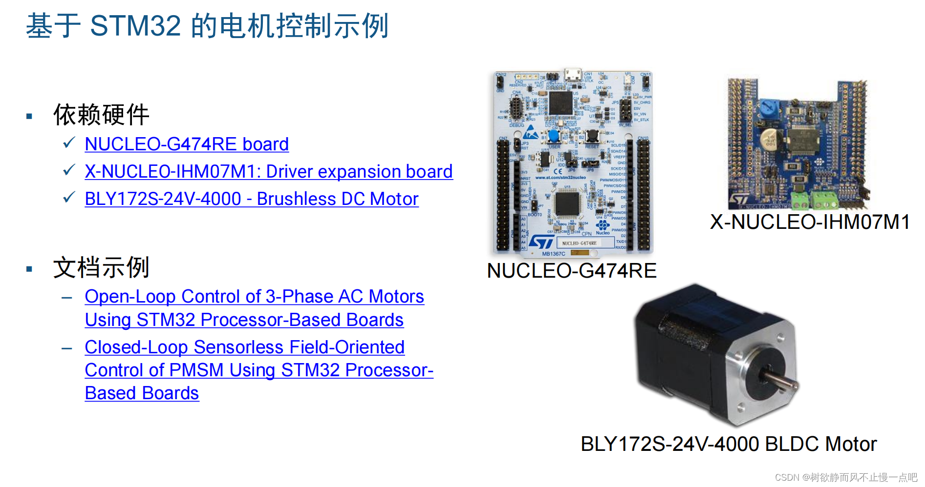 MATLAB EXPO 2023会议记录|基于STM32的MATLAB电机控制方案_sensorless field-oriented control of pmsm using st-CSDN博客