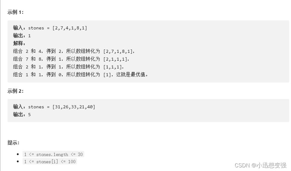LeetCode·1049.最后一块石头的重量 || ·动态规划_leetcode 捡到最后一个石头-CSDN博客