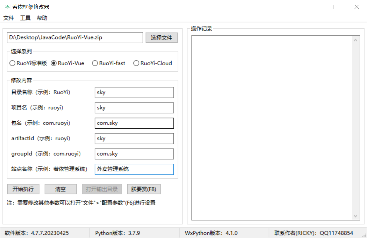 Java Ai若依框架项目开发 Ruoyi Vue（springboot Vue） Csdn博客