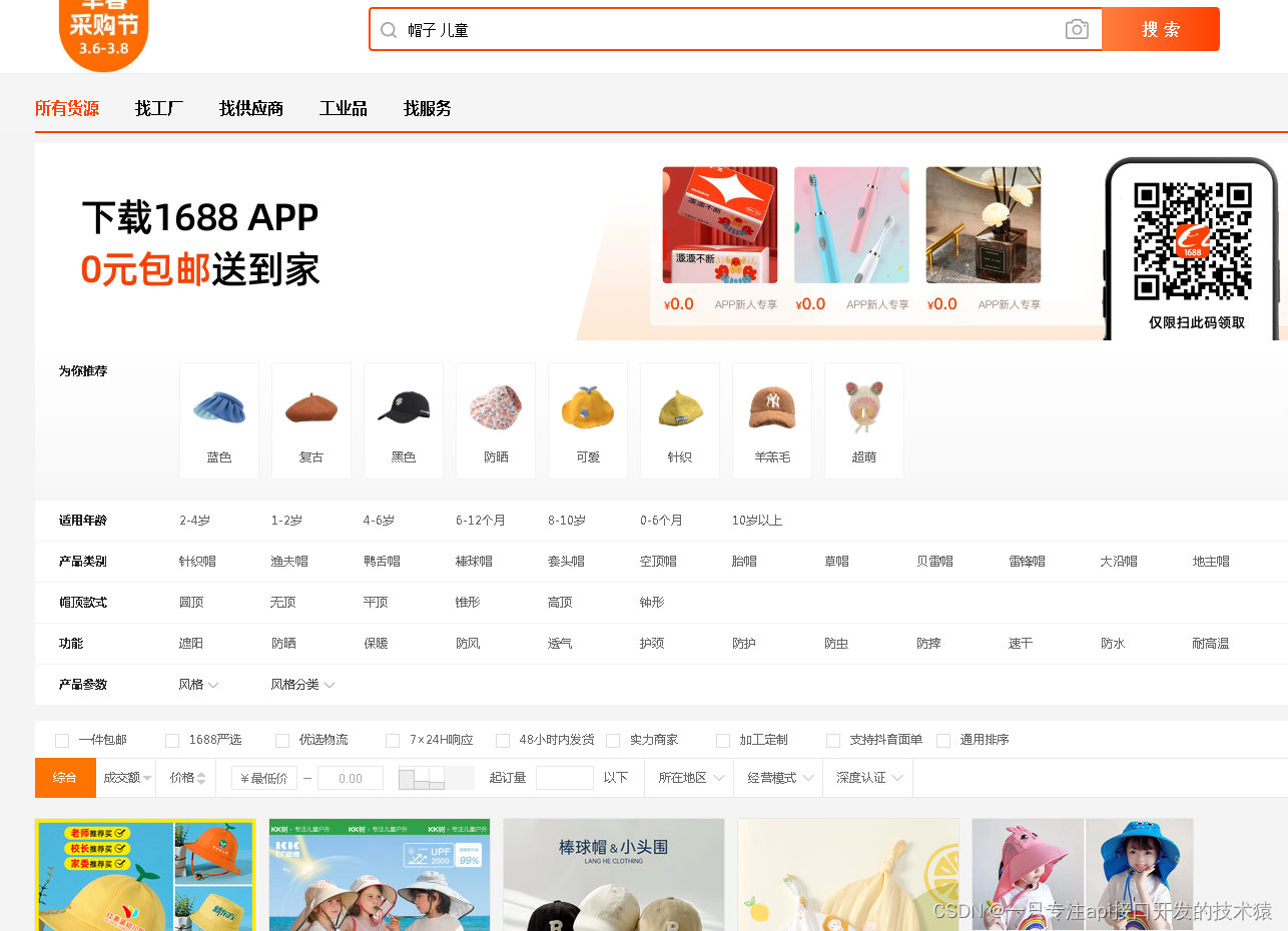 1688阿里巴巴官方api数据接口通过关键词搜索商品详情数据、销量、价格、库存、标题、sku等接入演示案例_1688 阿里巴巴 官网api-CSDN博客