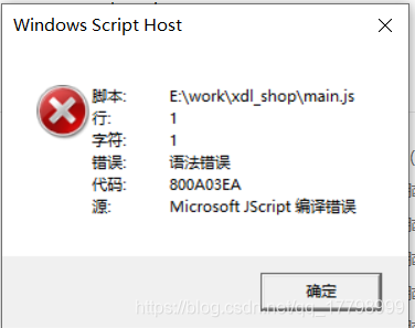 Microsoft JScript 编译错误_microsoft jscript编译错误-CSDN博客
