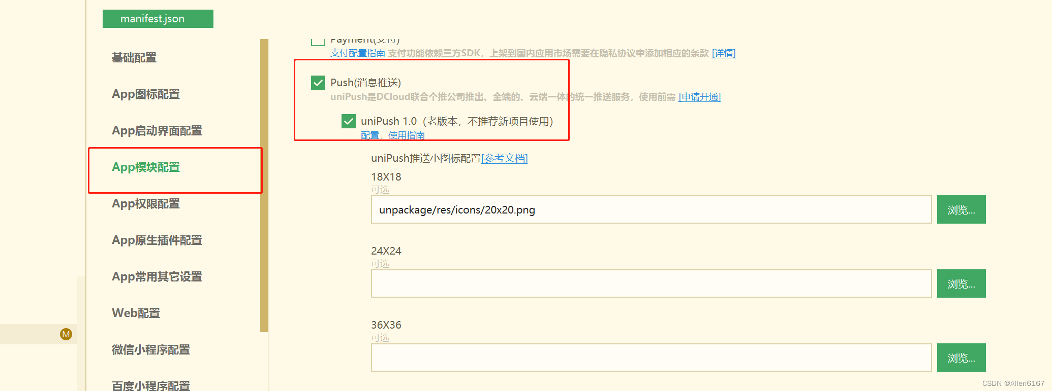 uniPush实战操作详细教程步骤-CSDN博客