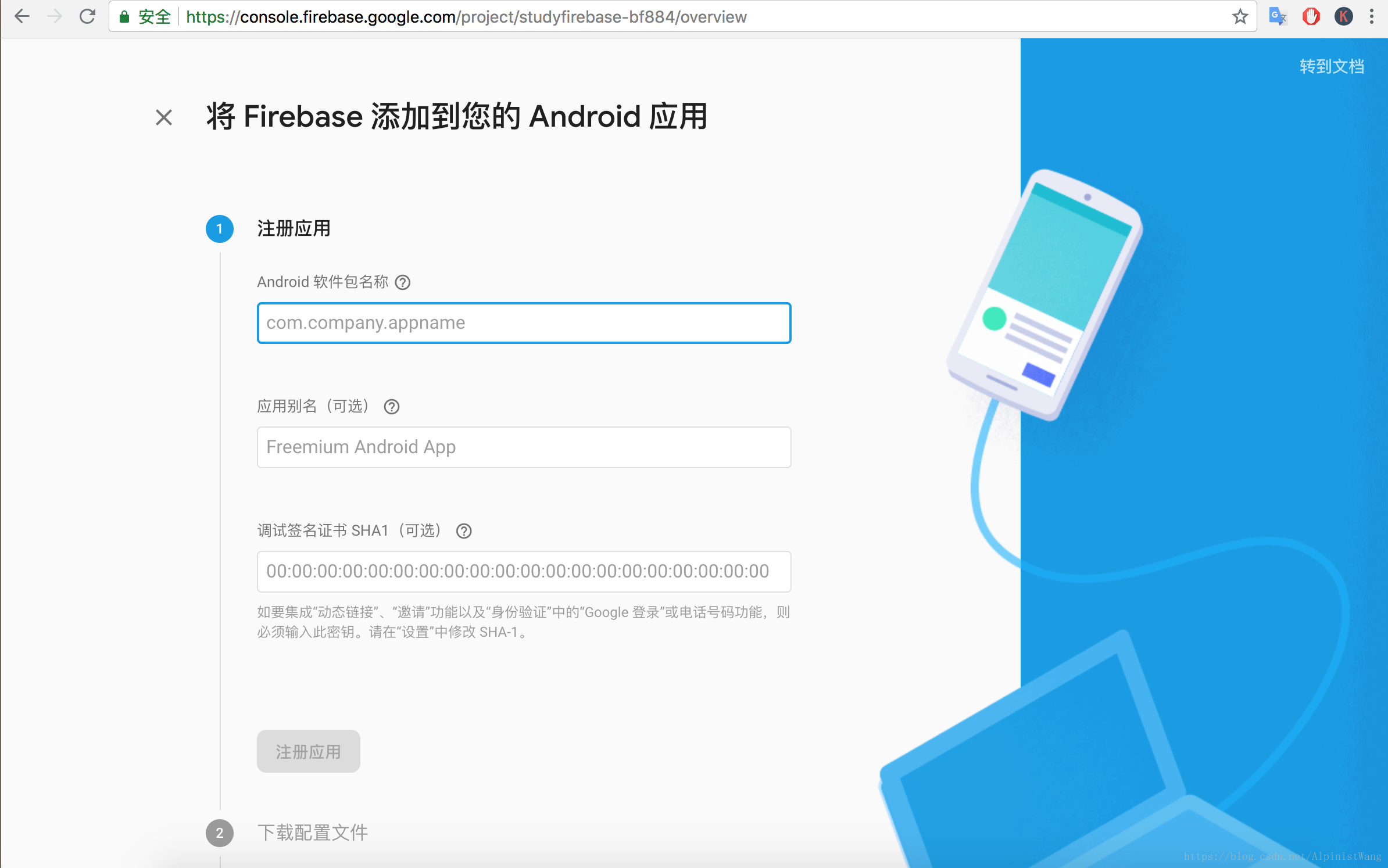 Android Firebase接入（序）--Firebase简介以及Firebase官方Demo的使用_android集成完firebase如何测试接入橙光-CSDN博客