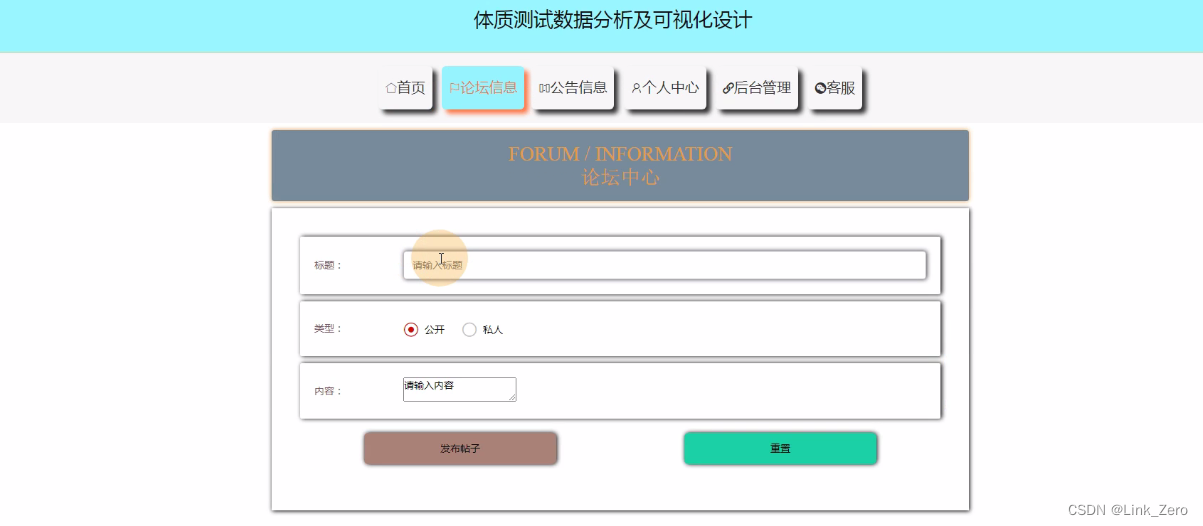 基于springboot＋vue的体质测试数据分析及可视化设计与实现毕设文档源码）基于spring Boot Vue的体质测试管理系统设计与实现 Csdn博客 