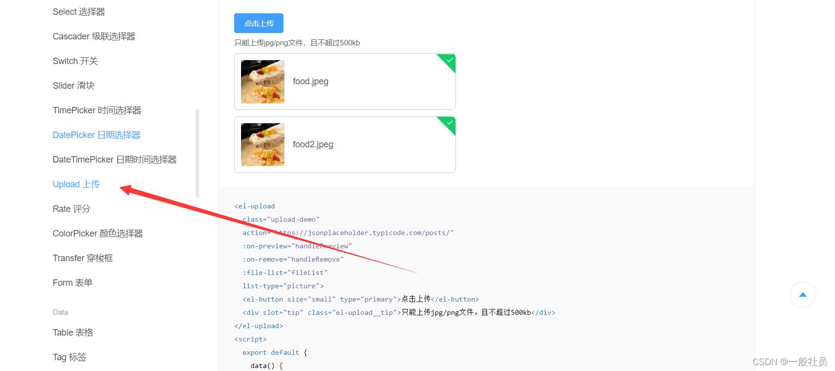 使用ElementUi+Vue+springboot实现文件的上传_springboot+vue+elementui实现文件上传-CSDN博客