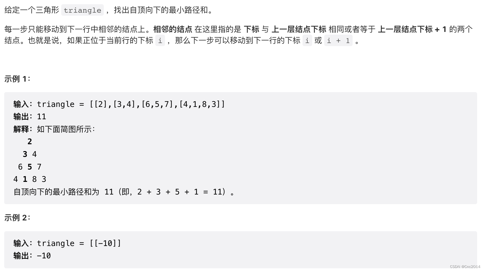 力扣（LeetCode） 120.三角形最小路径和（java）_java三角形最短路径问题带缓存-CSDN博客