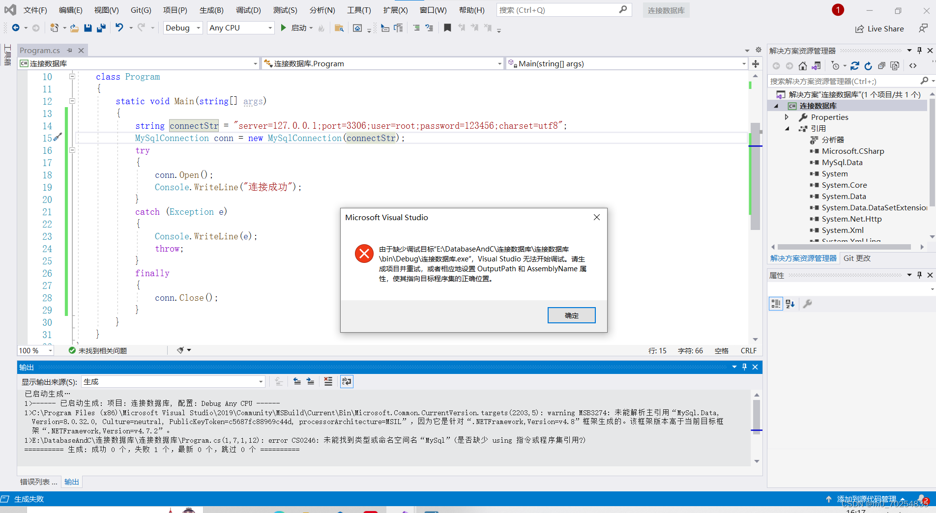 使用Csharp连接数据库-CSDN博客