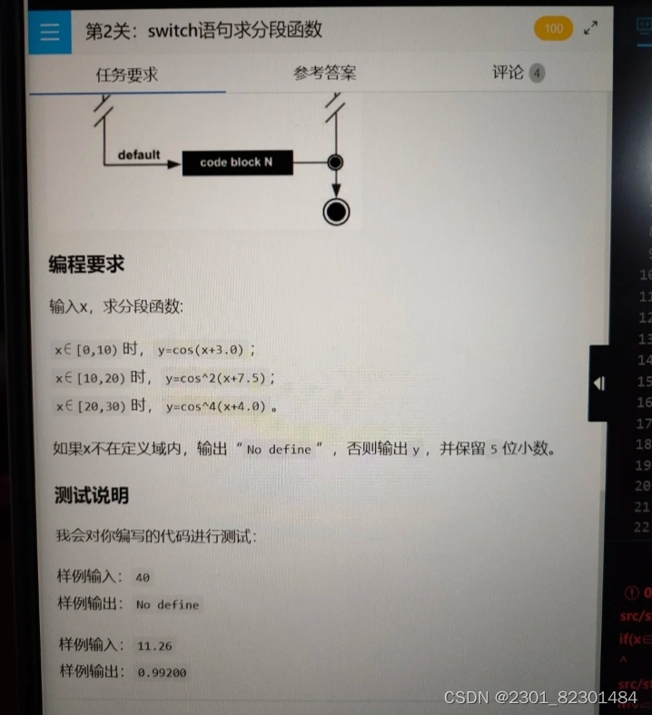 C语言关于switch语句求分段函数switch求分段函数 Csdn博客 
