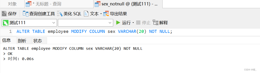 【scau数据库实验一】mysql_navicat_数据库定义实验、基本命令_navicat数据库实验-CSDN博客