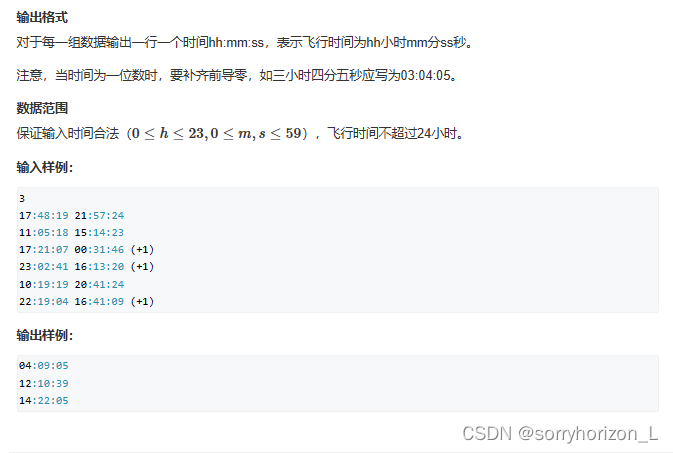 AcWing 1231. 航班时间 解题思路及代码-CSDN博客