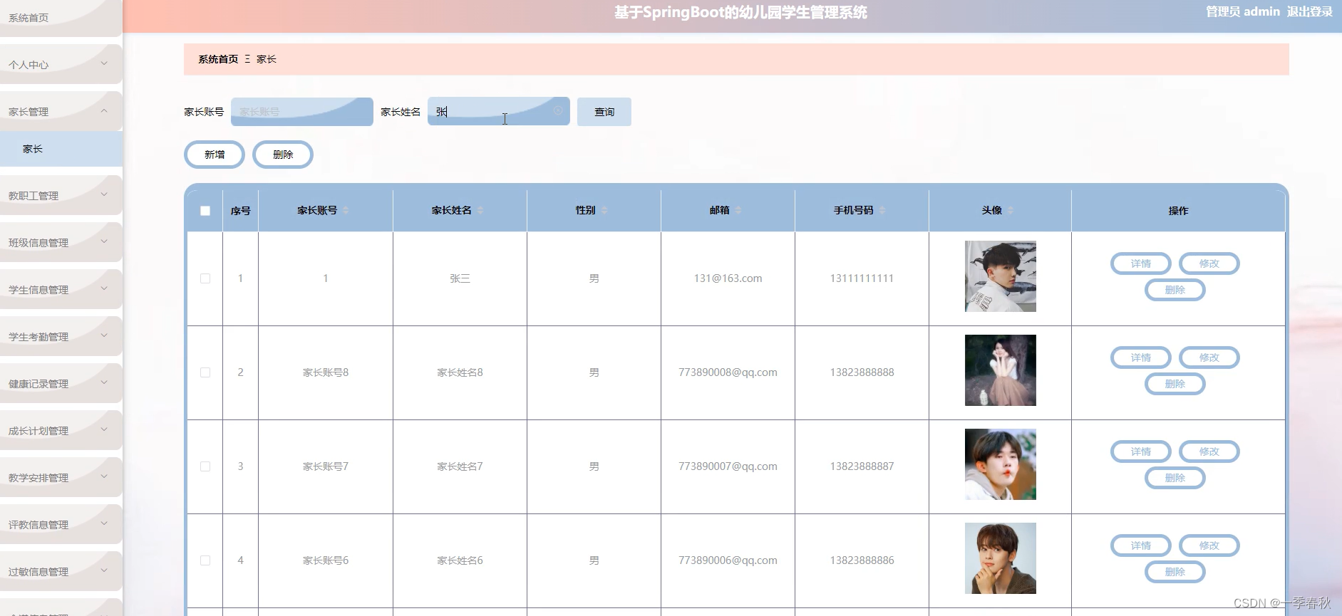【毕业设计】基于springbootvue的幼儿园学生管理系统springbootvue幼儿园管理系统 Csdn博客