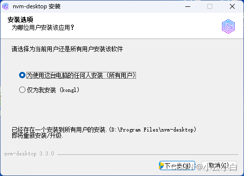 nvm-desktop window安装，支持动态切换nodejs版本-CSDN博客