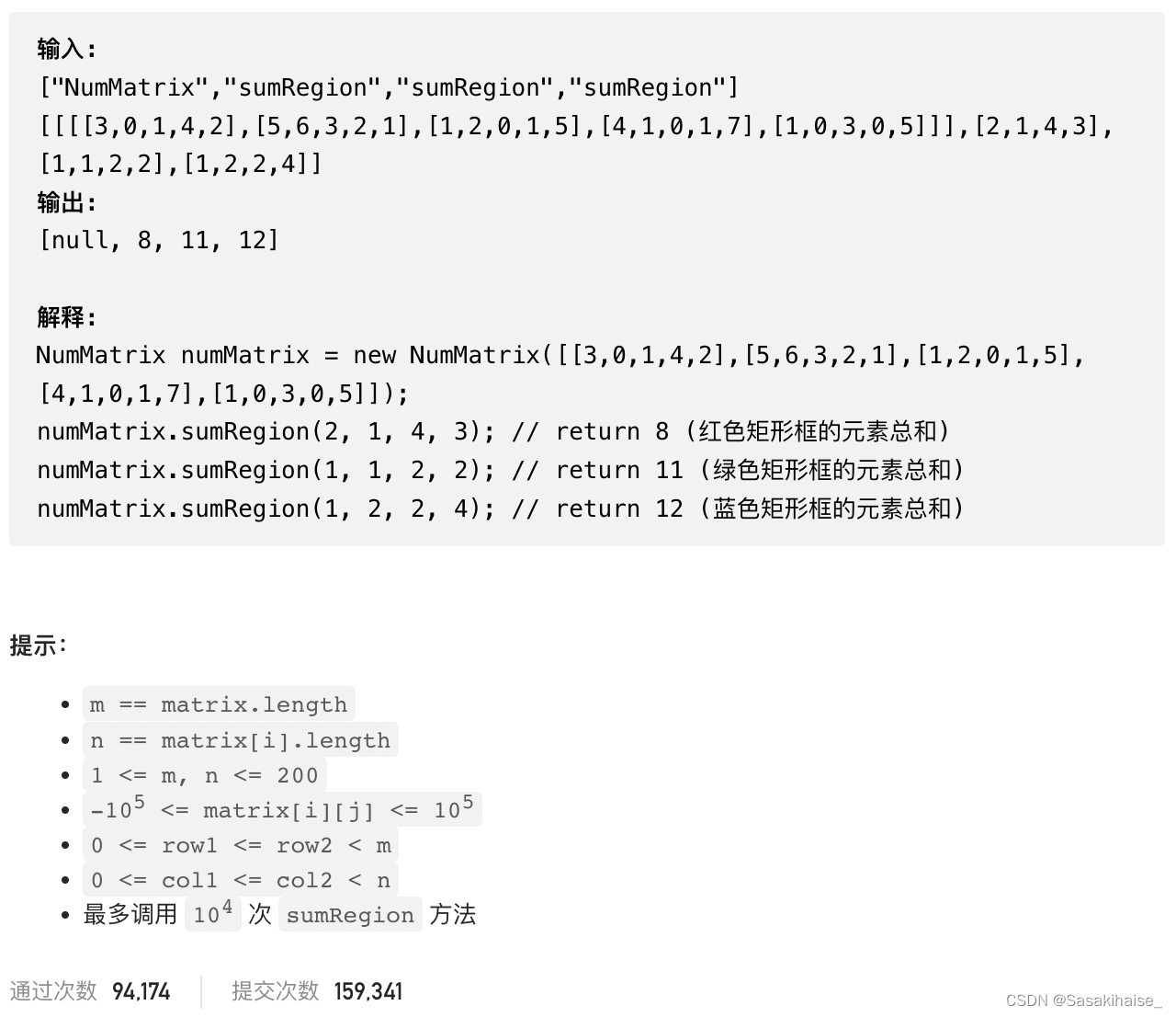 LeetCode 304. 二维区域和检索 - 矩阵不可变-CSDN博客
