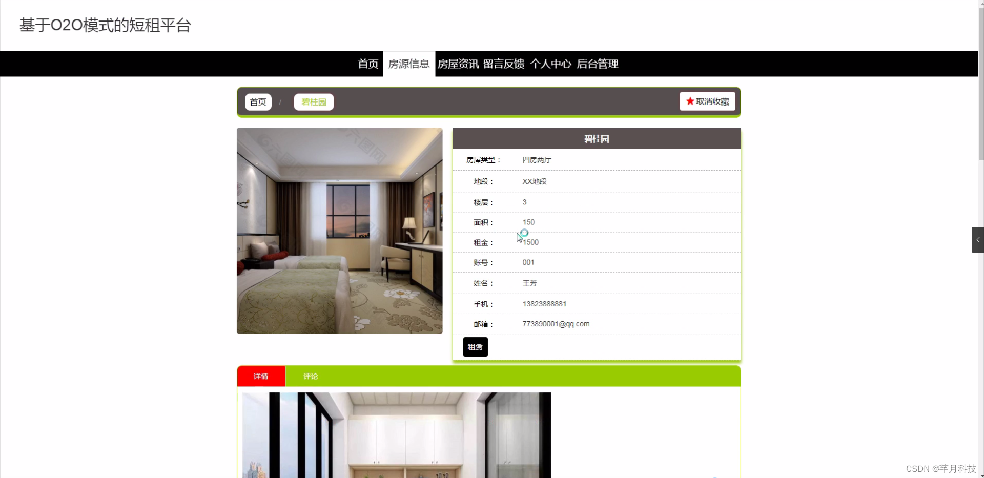 Java毕设项目基于O2O模式的短租平台（java+VUE+Mybatis+Maven+Mysql）_java中o2o项目-CSDN博客
